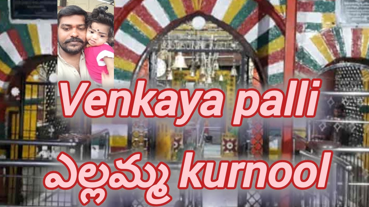 Venkaya palli yellamma kurnool#వెంకయా పల్లె ఎల్లమ్మ - YouTube