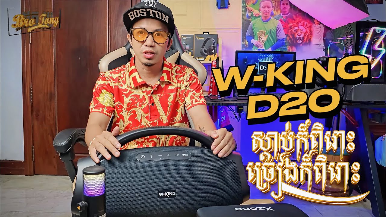 W king D20 2024 - YouTube