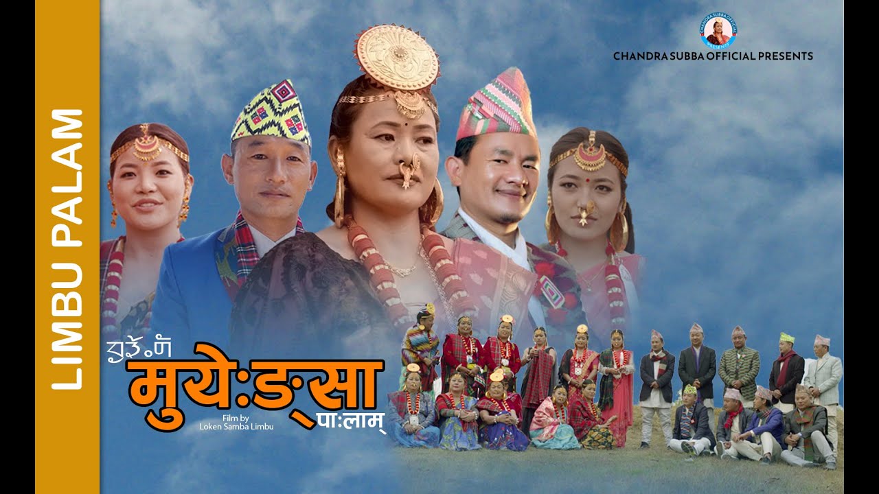 MUYANGSA PAALAM CHANDRA THALAG JIBAN KEDEM SUMAN LIMBU RANI CHONGBAN ...