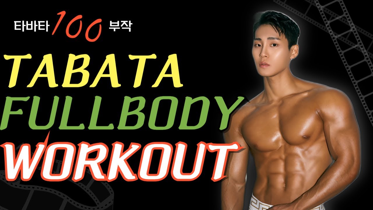 여름 준비도 ABC 타바타로 고고🔥🔥/100일 운동 챌린지/Day-15/함께 끝까지 가겠습니다!!/TABATA WORKOUT/ABC-coach - YouTube