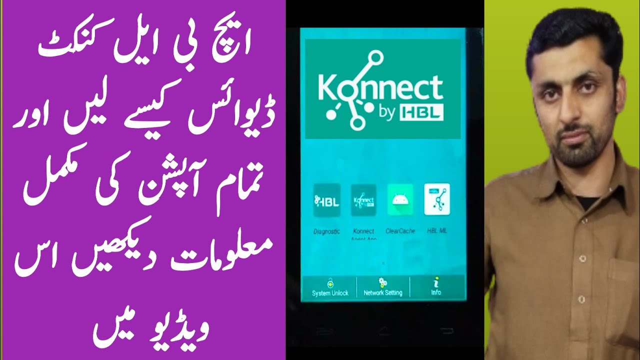 How to get HBL Konnect device and complete information of all options ...