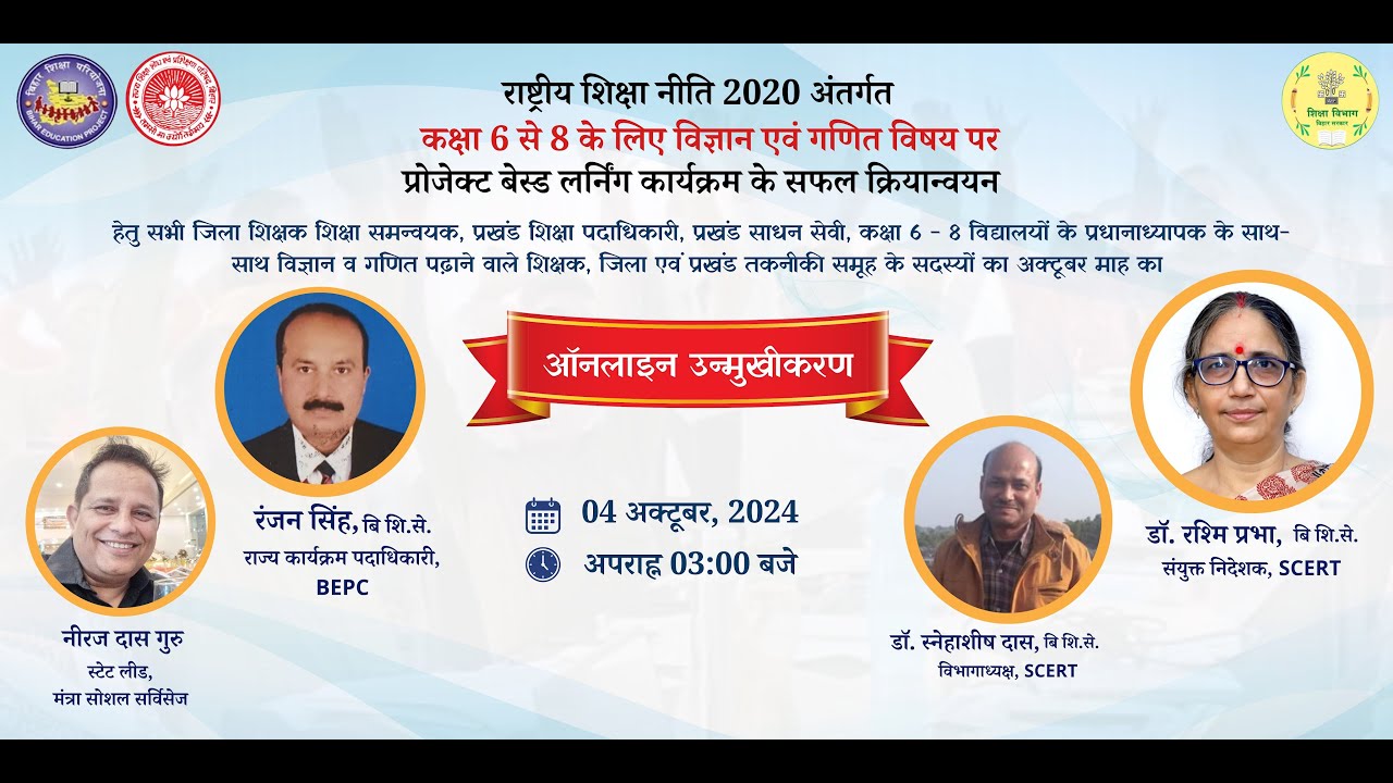 PBL MIP Orientation Month Of October SCERT BIHAR YouTube pbl-mip-orientation-month-of-october-scert-bihar-youtube