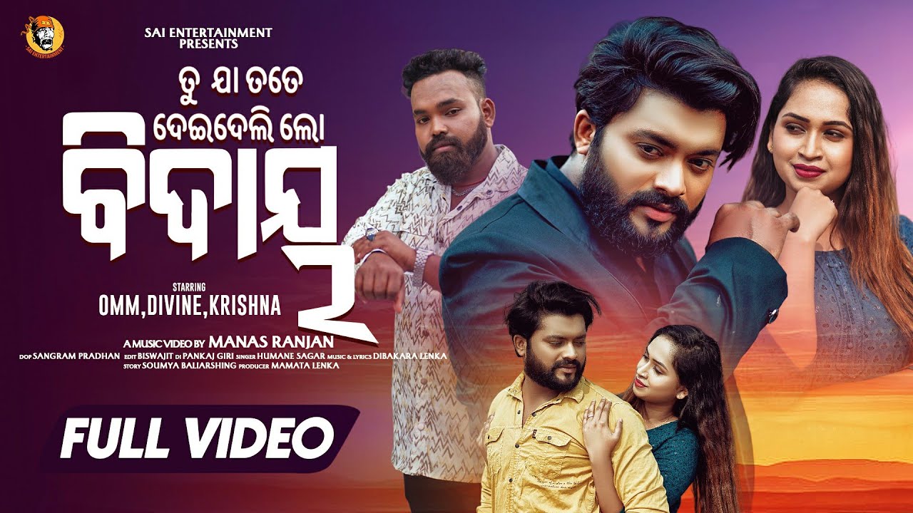 Tu Ja Tate Deideli lo Bidaya | Humane Sagar | Sad Odia Music Video ...