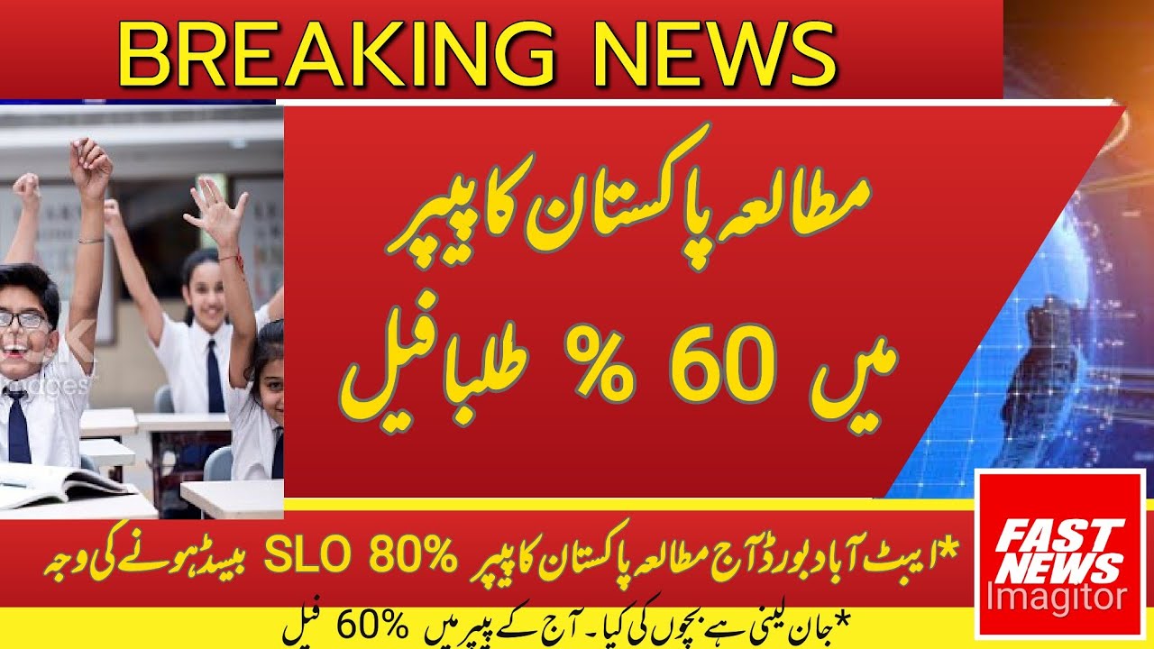Breaking News !! Today Pak Study 100 % SLO based | Students Protest ...