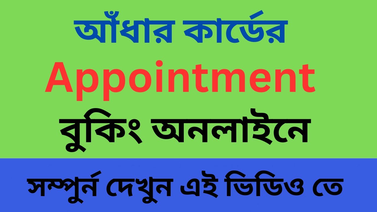 aadhar card appointment booking online @myaadhar.uidai.gov in - YouTube