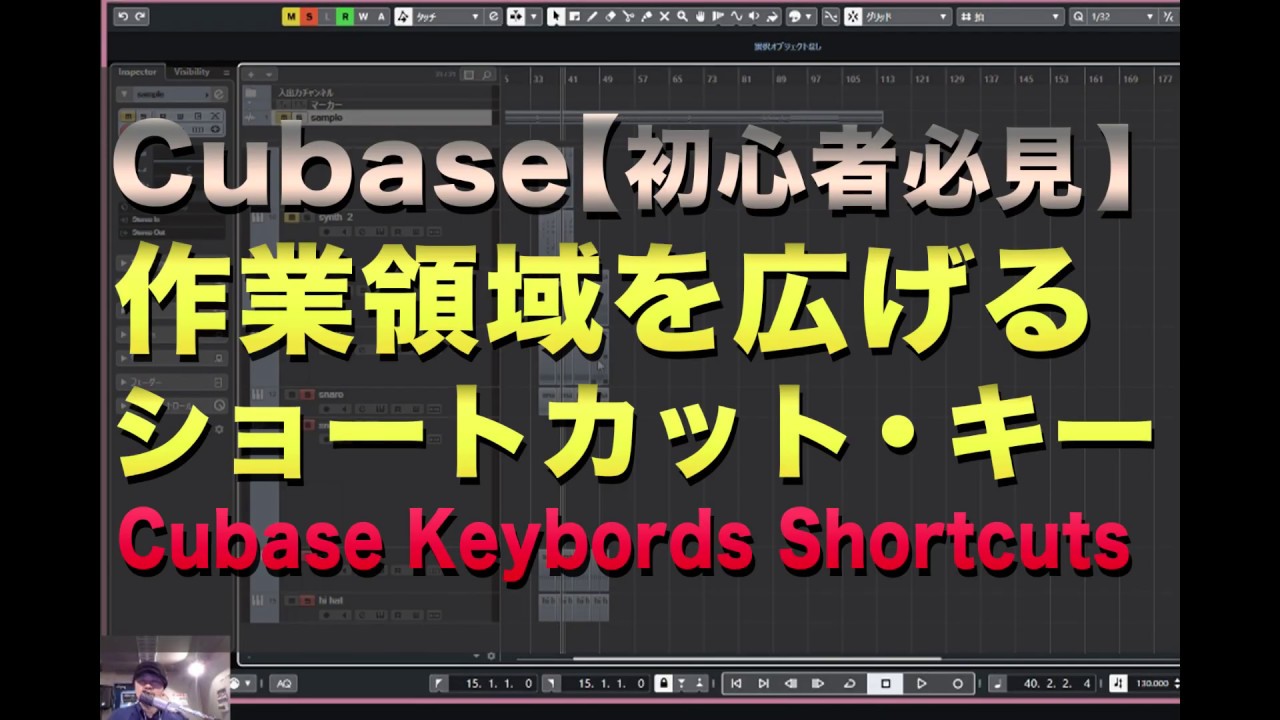 cubase 10 keyboard shortcuts | Cubase 作業領域(ワークスペース)を広げるショートカット・キー ...