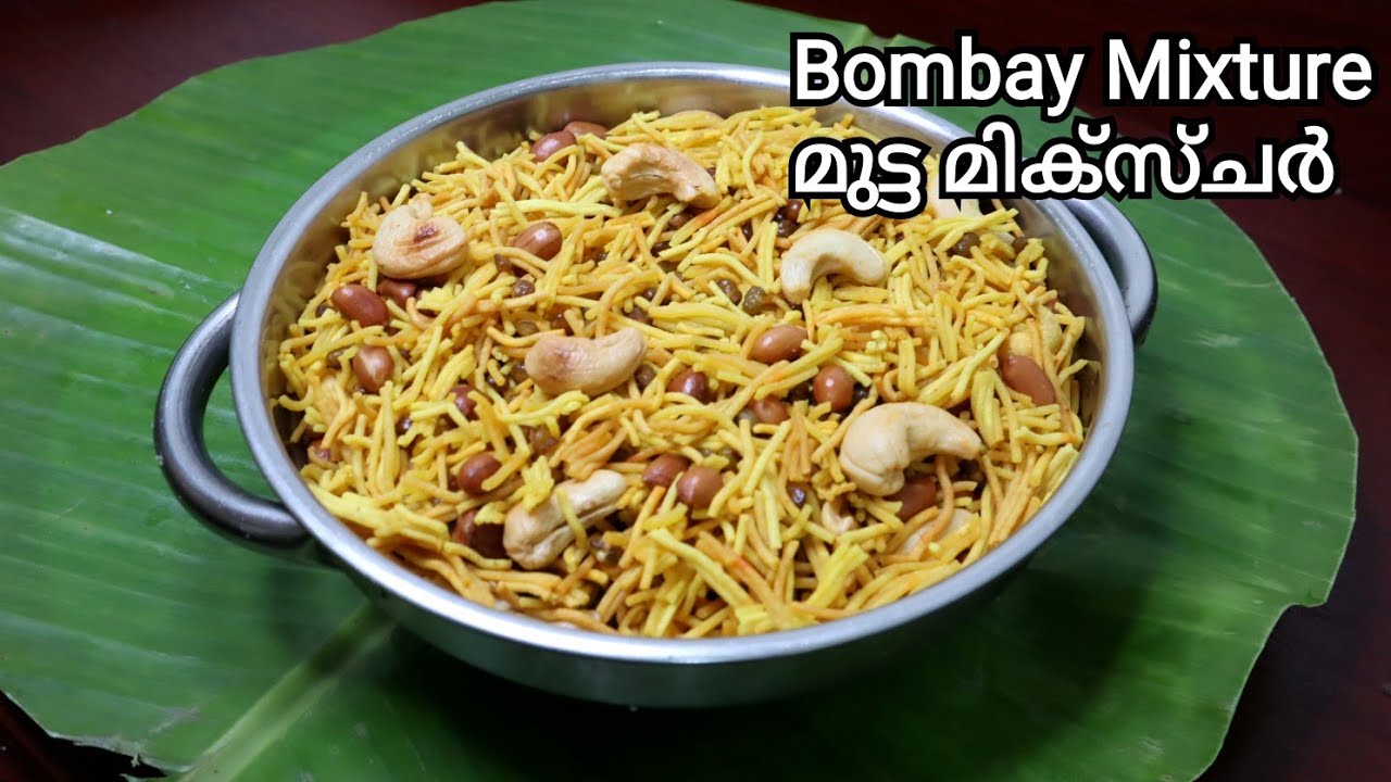 ബേക്കറിയിൽ കിട്ടുന്ന മുട്ട മിച്ചർ | ബോംബെ മിക്ചർ | Bombay Mixture ...
