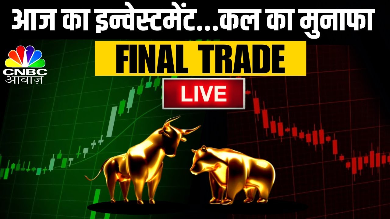 Final Trade Strategy Live | Business News Updates live | Share Market ...