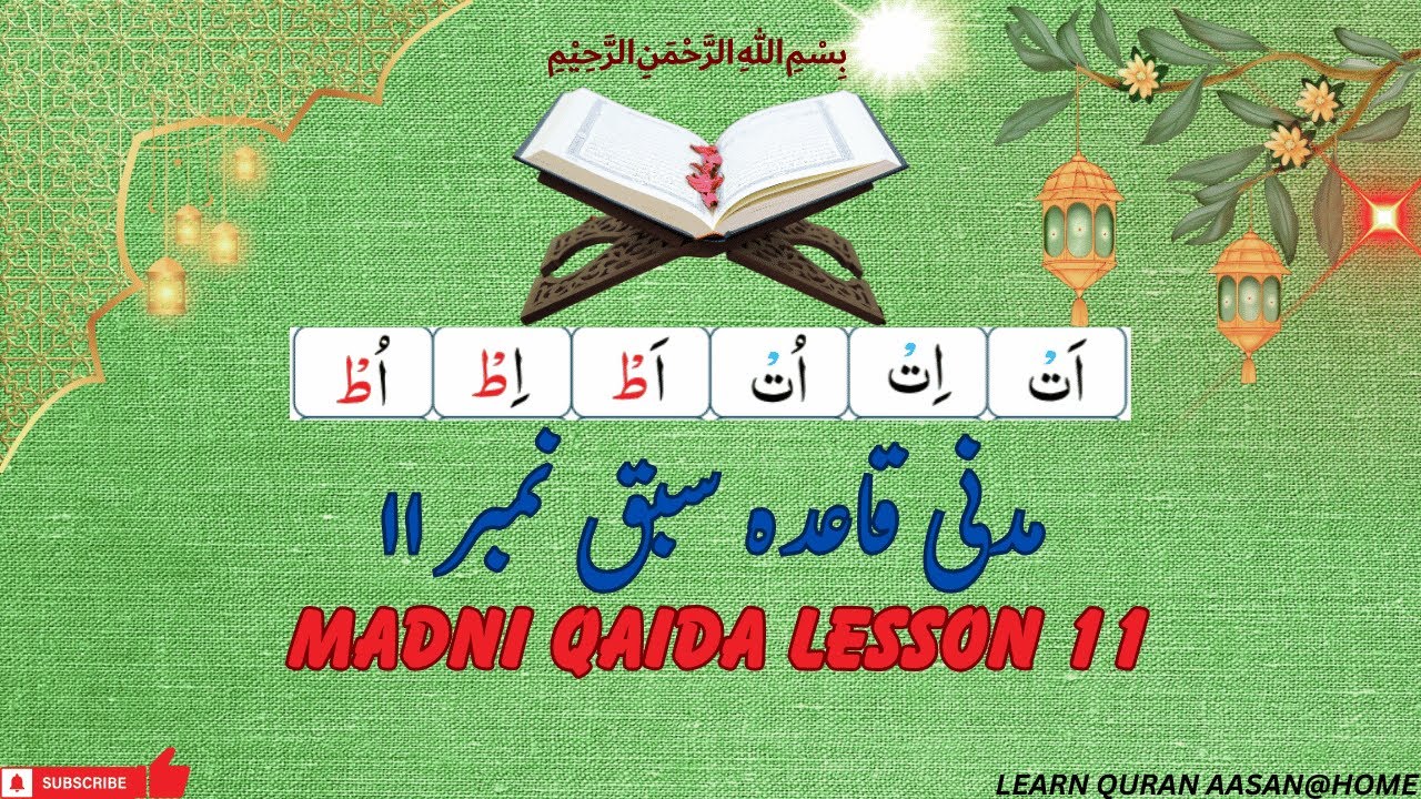 Madni Qaida lesson 11 | Complete | Learn Quran | Quran Tajweed Ky Sath ...