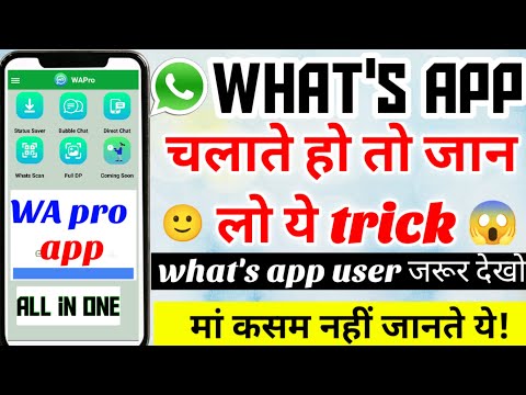 Wa pro app | whatsapp hidden features| wa pro app kaise use kare | what's app 5 hidden features 2022