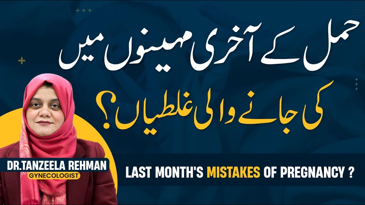 Last Month's Mistakes Of Pregnancy | Hamal Ky Akhri 3 Maah Mein Ehtiyat ...