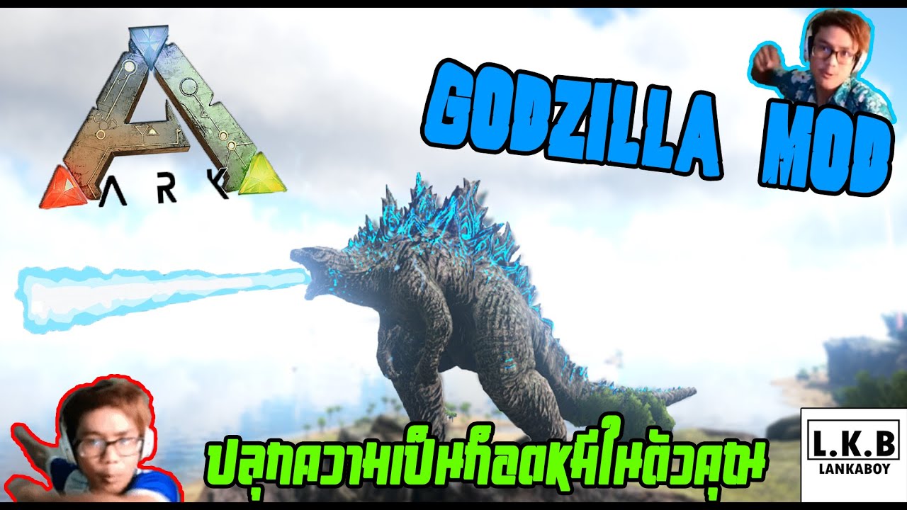 [BGM] Ark survival evolved: #Godzilla Mod ปลุกความเป็นก็อตหมีในตัวคุณ ...