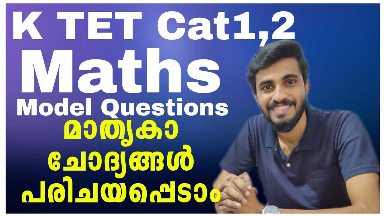 K TET Cat 1,2 Maths Model Questions|K TET EXAM SIMPLE MATHS - YouTube