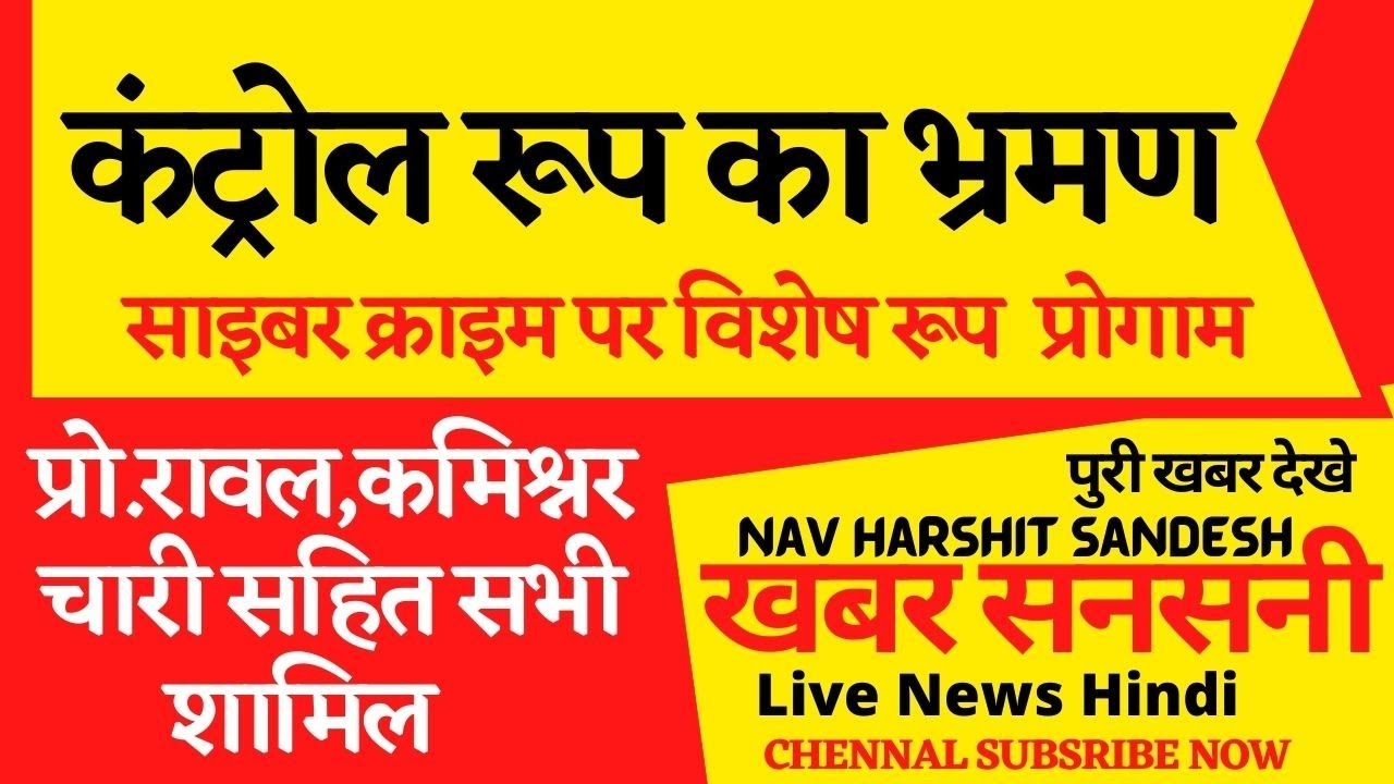 vairal साइबर क्राइम कंट्रोलरूम भ्रमण !!vairal saibar crime cantrol ...