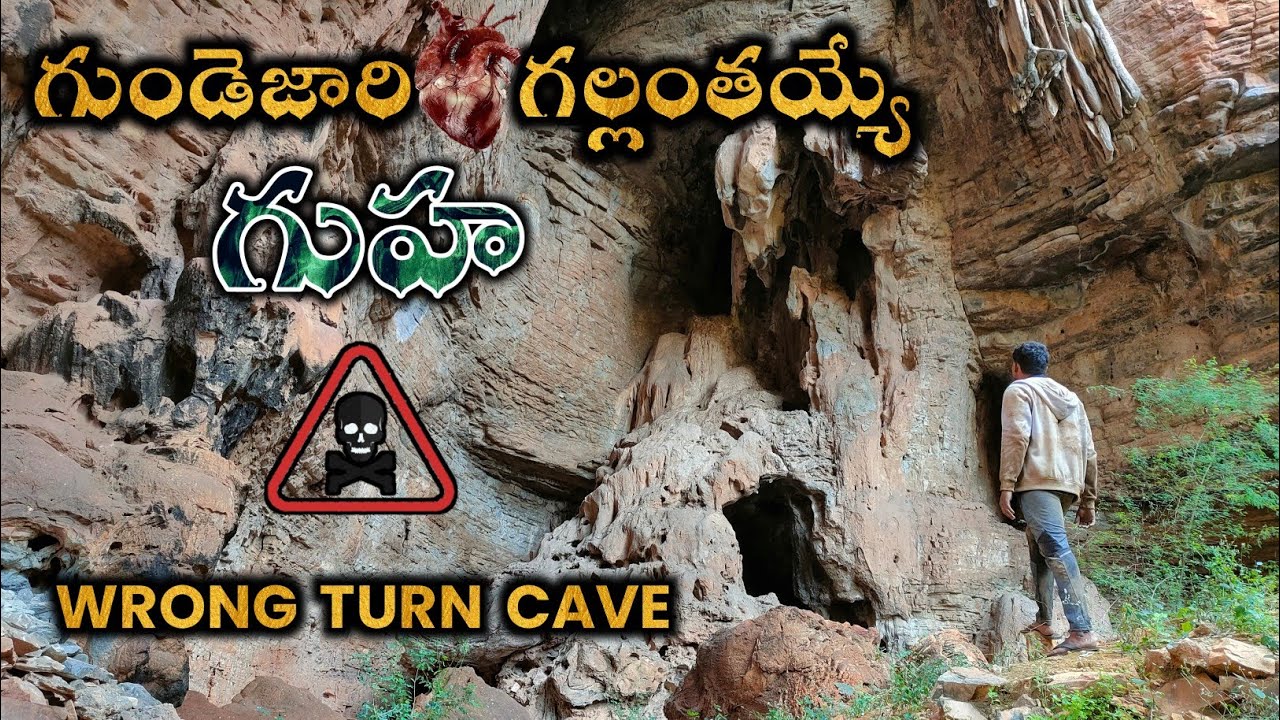 గుండెజారి గల్లంతయ్యే గుహ Wrong turn caves P-2 | Unknown Caves in ...