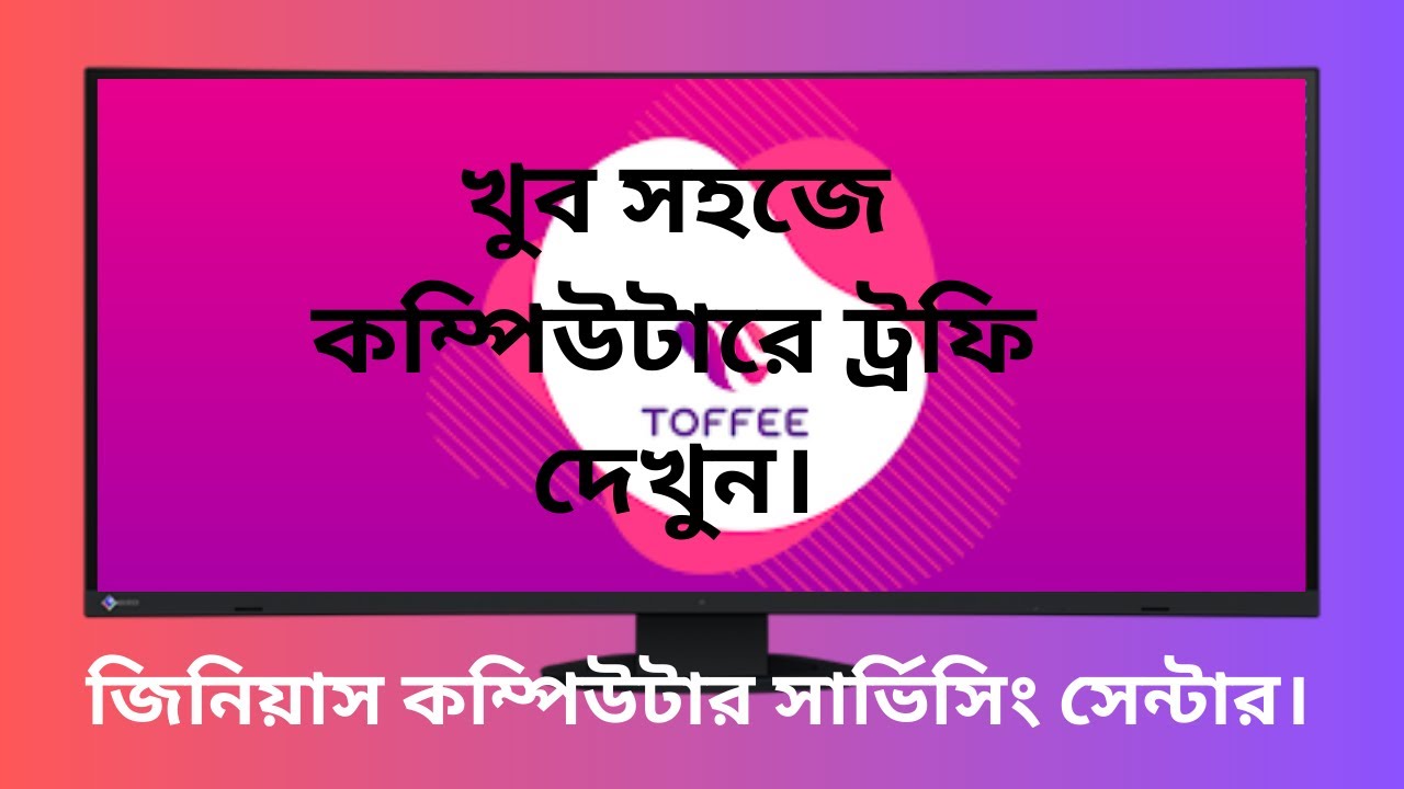 How to open toffee in laptop /pc without any app / খুব সহজে কম্পিউটারে ...