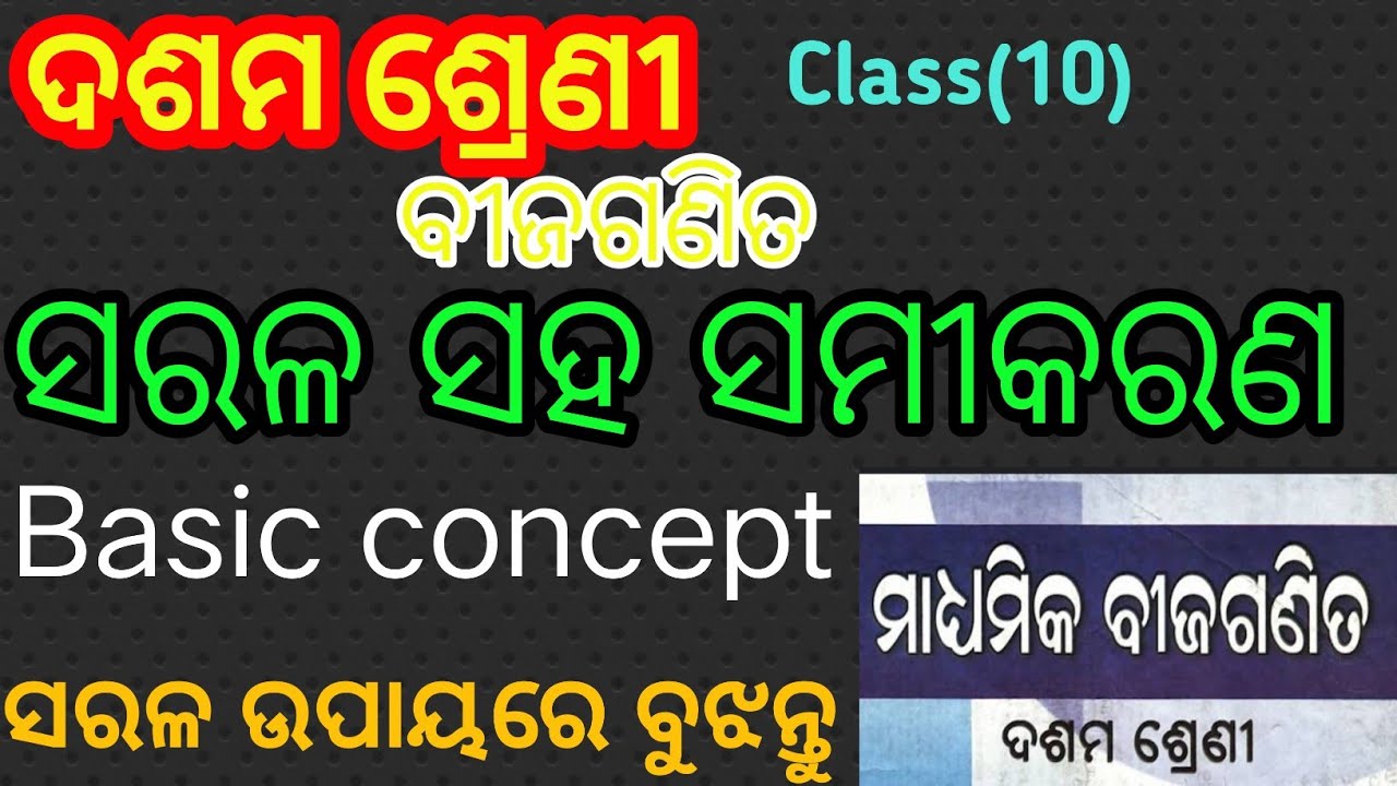 ଦଶମ ଶ୍ରେଣୀ !!Class (10)🔥 ସରଳ ସହ ସମୀକରଣ😱 # Linear Simultaneous Equation 📐 Basic Concept 😱 - YouTube