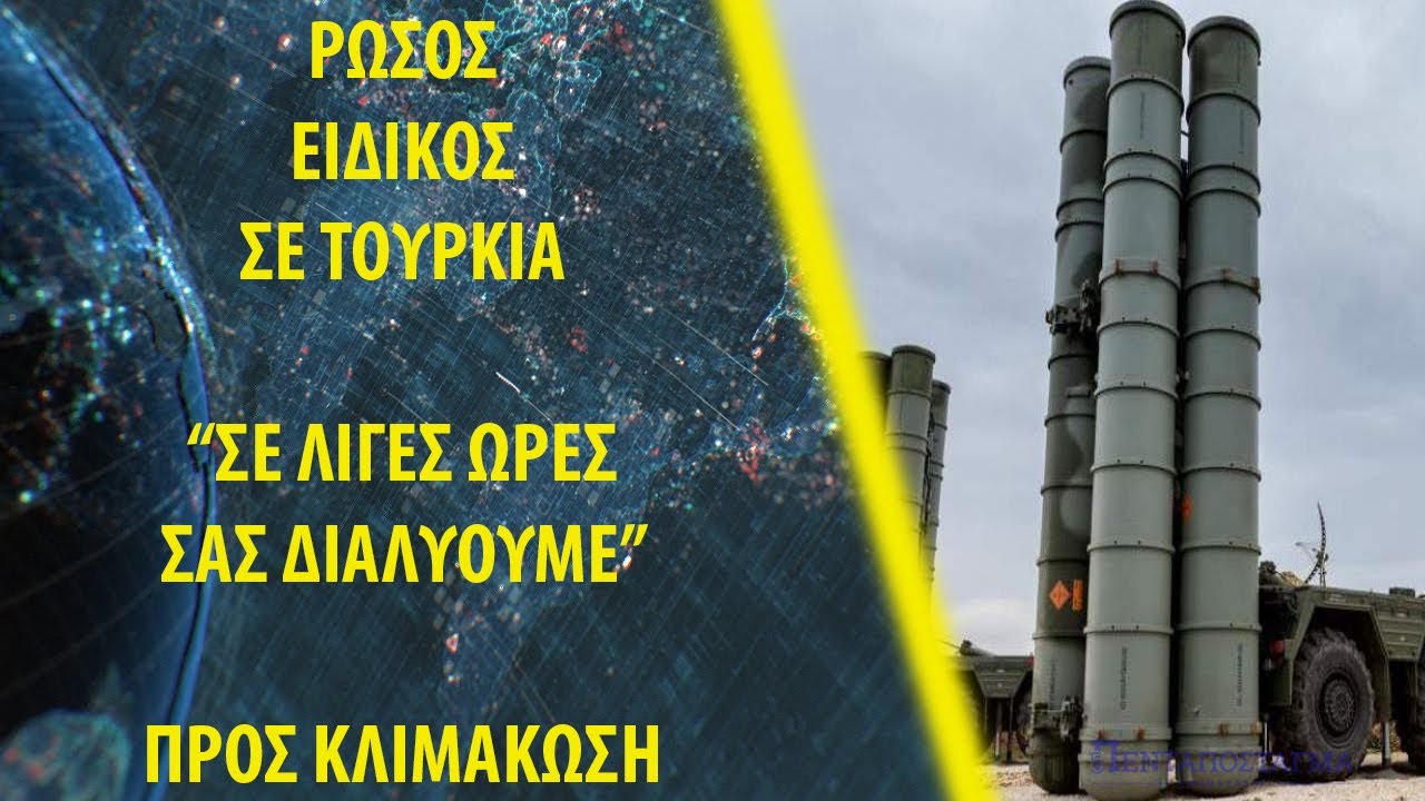Ρώσος ειδικός σε Τουρκία: ''Σε λίγες ώρες σας διαλύουμε” - Προς ...