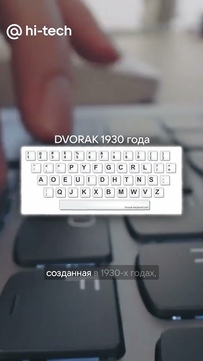 ⌨️ Почему QWERTY-клавиатура выглядит так странно? - YouTube