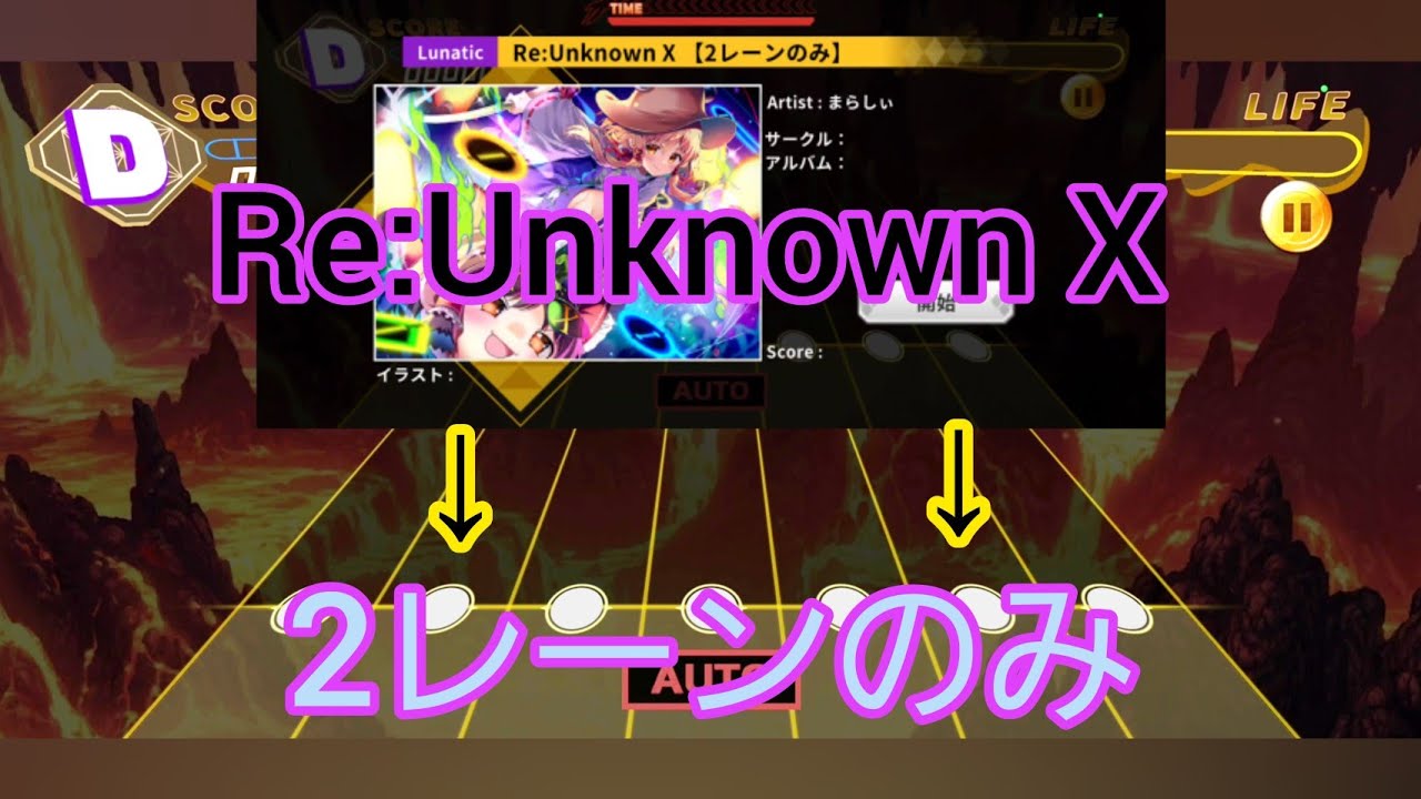 2レーンしか降ってこない【Re:Unknown X】ダンカグライク - YouTube