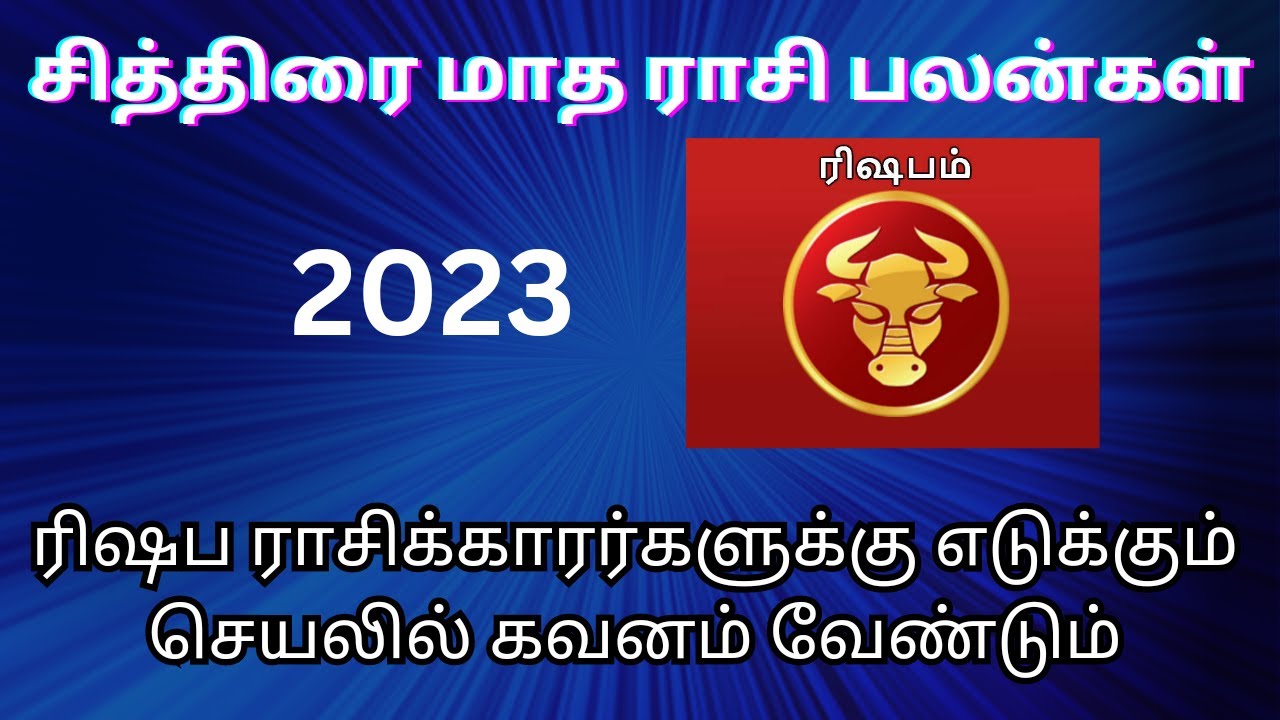 CHITHIRAI MONTH RASI PALANGAL 2023 | RESHBAM | SRI SAKTHI SIVA ...