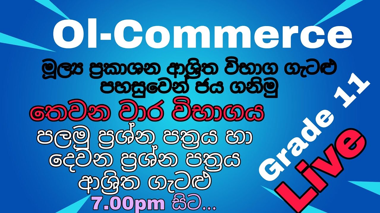 ව්‍යාපාර හා ගිණුම්කරණ අධ්‍යනය මූල්‍ය ප්‍රකාශ තෙවන වාර විභාග ගැටළු ...