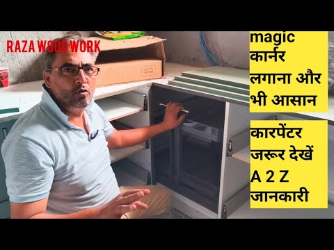 magic corner कैसे लगाते है,how to install magic corner, magic corner, kitchen corner - YouTube