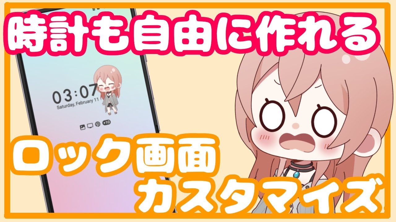 【Galaxy】ロック画面も自由にカスタマイズ【LockStar/ClockFace】 - YouTube