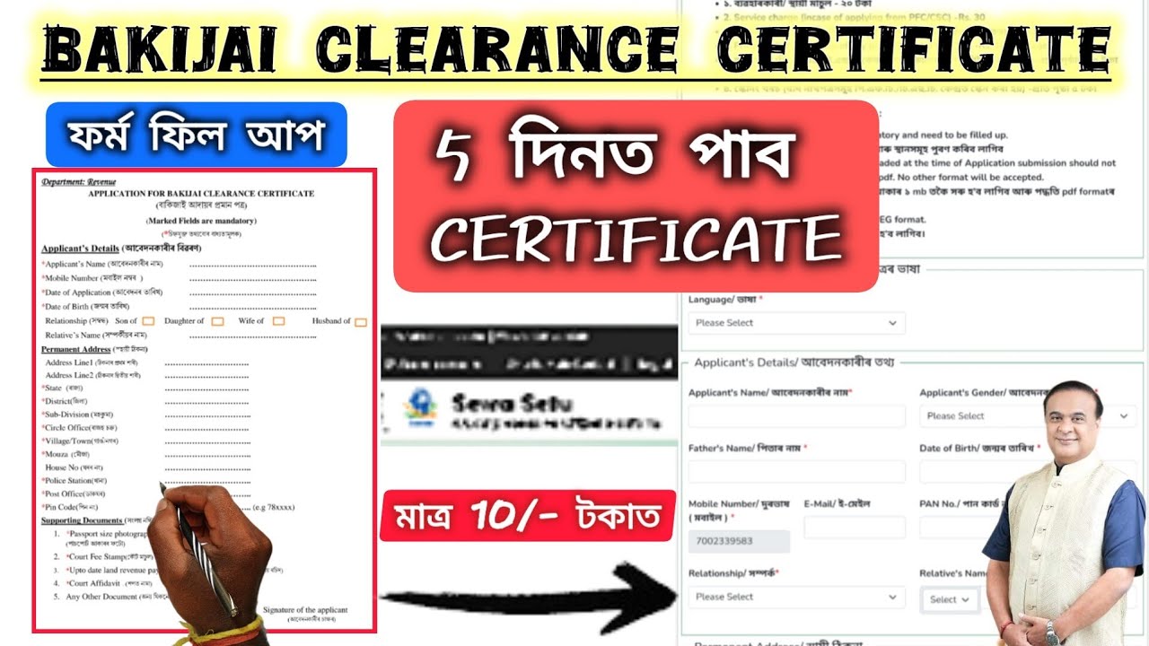 BAKIJAI CERTIFICATE ONLINE APPLY ৰ কাৰণে কেনেকৈ FORM FILL UP কৰিব ...