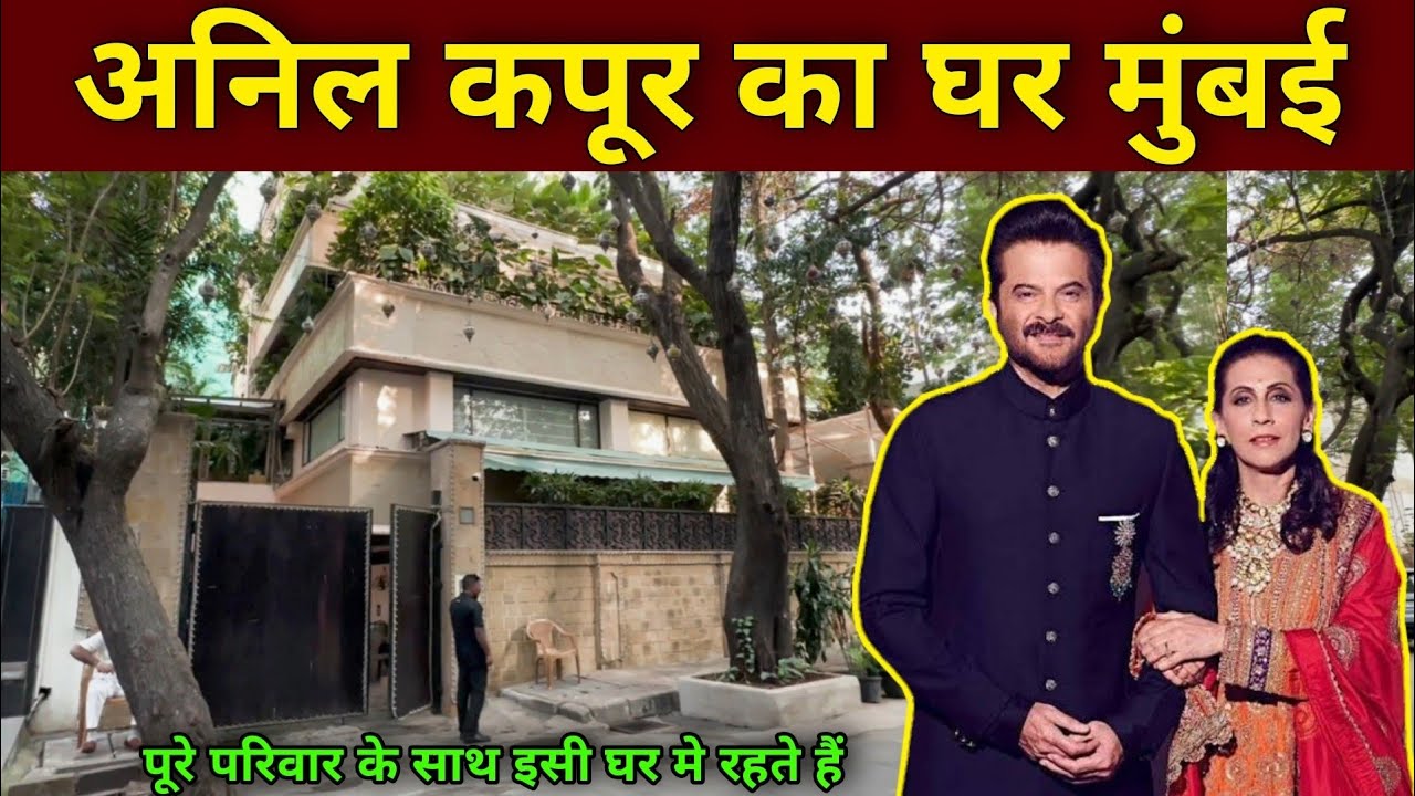 anil kapoor house in mumbai | anil kapoor family | anil kapoor ...