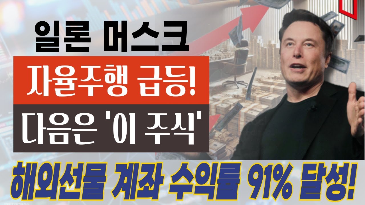 에스오에스랩 급등 일신석재 상한가 지속되는 일론머스크 트럼프 트레이드 다음은 이 주식 주목하세요 제이씨현시스템 에이럭스