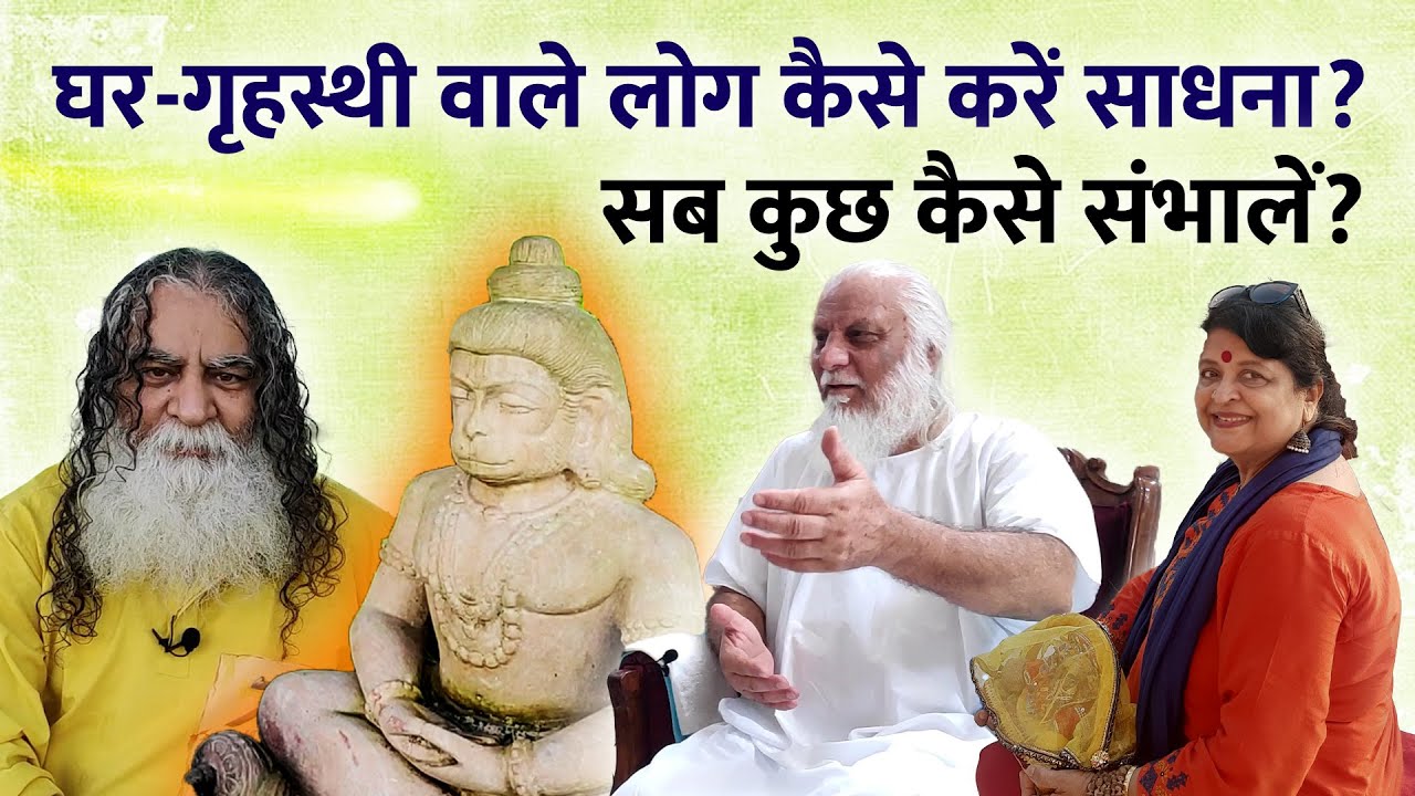 घर-गृहस्थी और साधना, दोनों कैसे संभालते हैं? कनाडा से आई भक्त के कुछ मन ...