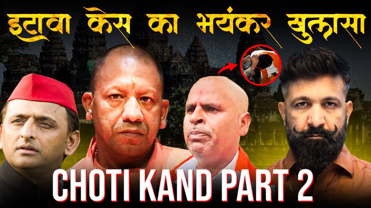 Choti का अपमान या जातिवाद का पर्दाफाश? | Etawah का सच | Brahman Vs ...