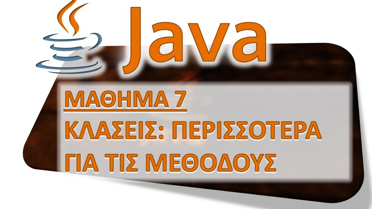 JAVA - ΜΑΘΗΜΑ 7 - ΚΛΑΣΕΙΣ: ΠΕΡΙΣΣΟΤΕΡΑ ΓΙΑ ΤΙΣ ΜΕΘΟΔΟΥΣ - 1 από 7 ...
