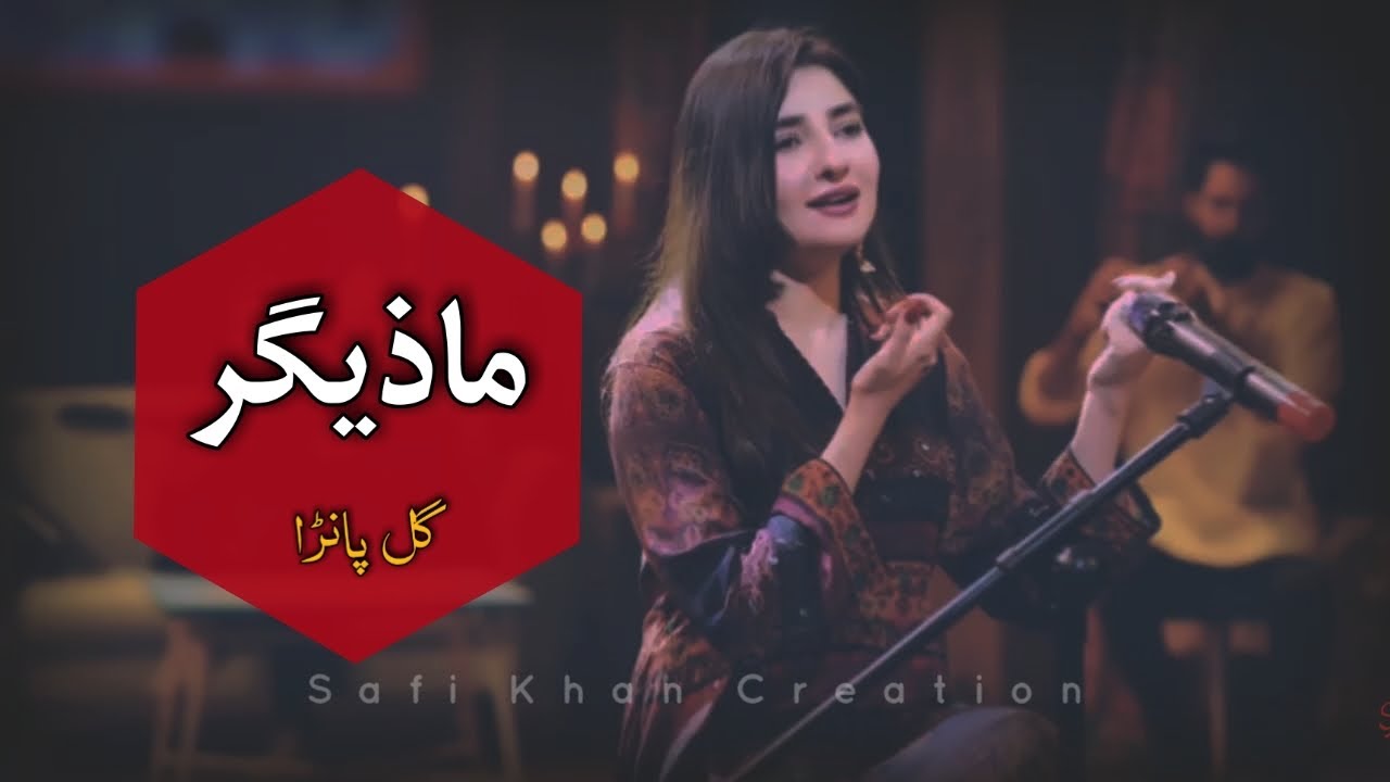 Gul Panra New Pashto Song | Narey Narey Waryaz Da Tamasha Da Mazigar De ...