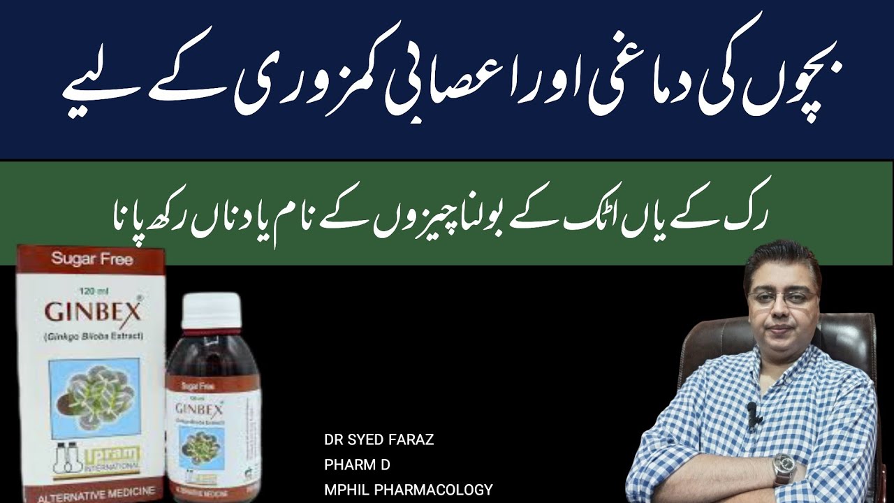 Ginkgo biloba benefits in urdu | Ginbex ginkgo biloba extract| - YouTube