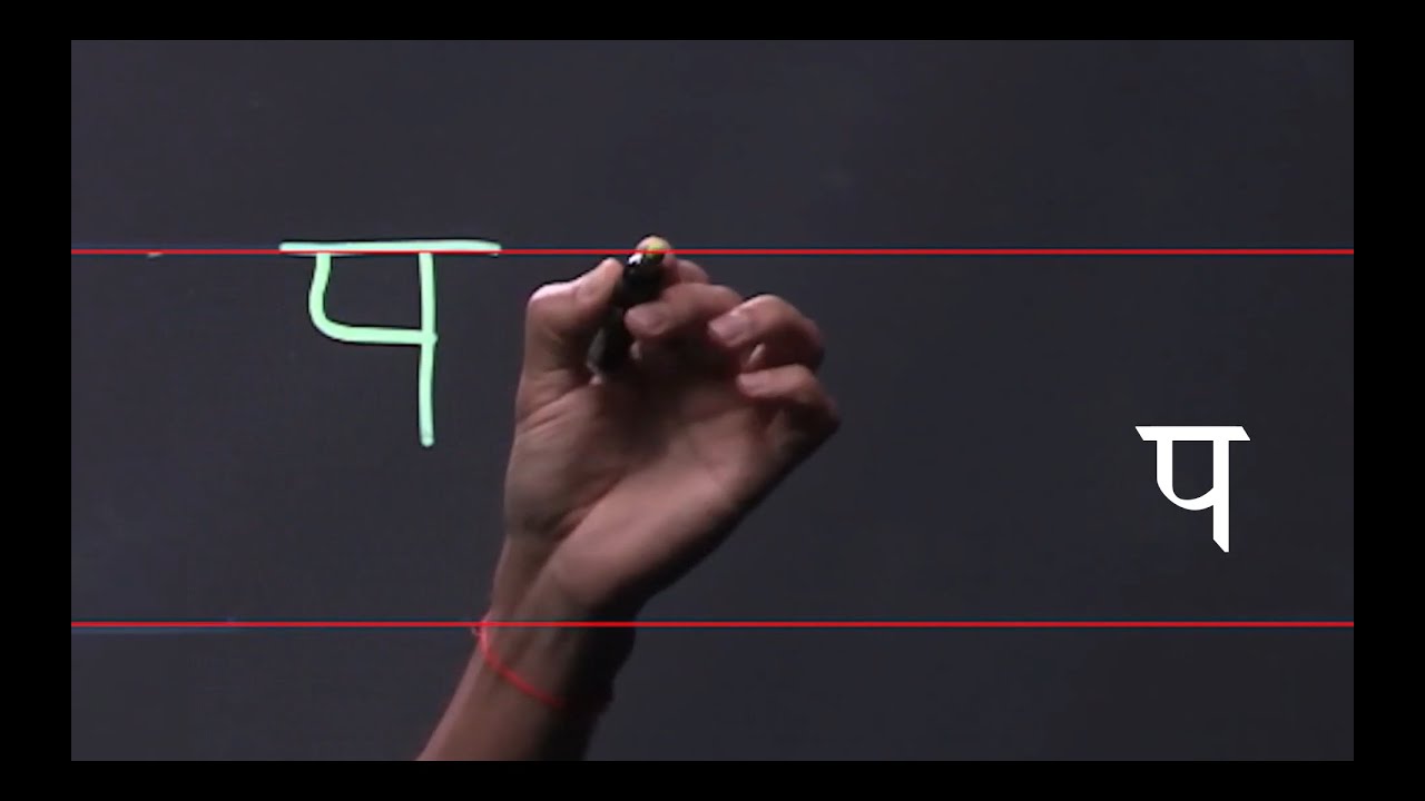 07. pa varg (प फ ब भ म) - YouTube