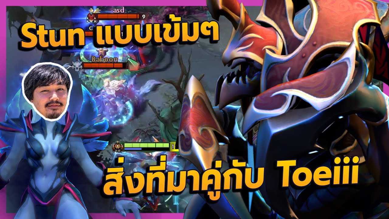 Dota 2 - stun แบบนี้ ez win ? - YouTube