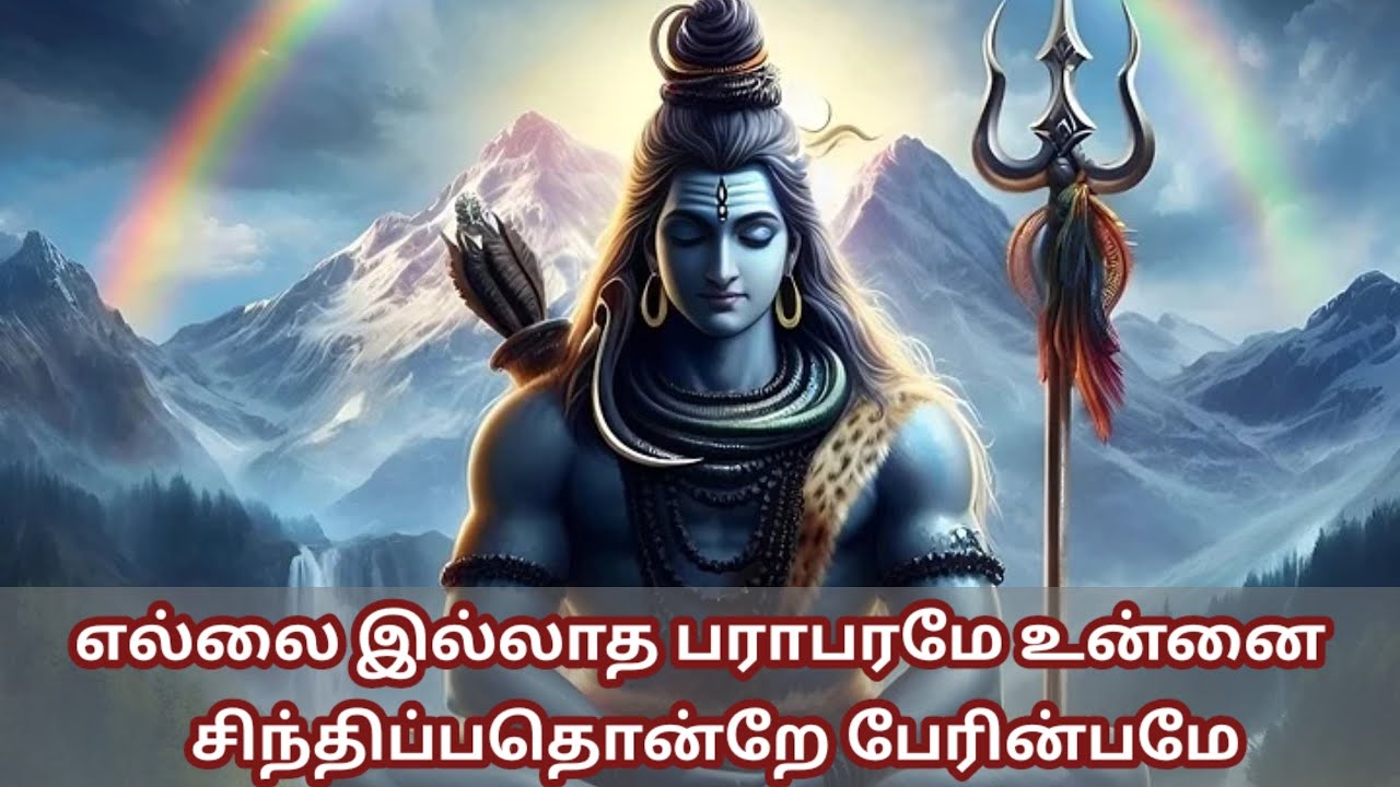 சொற்றுணை வேதியன் | Best Sivan Songs in Tamil, Subilyrical, #sivan - YouTube