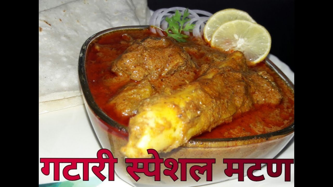 Gatari Special Mutton | गटारी विशेष मटण - YouTube