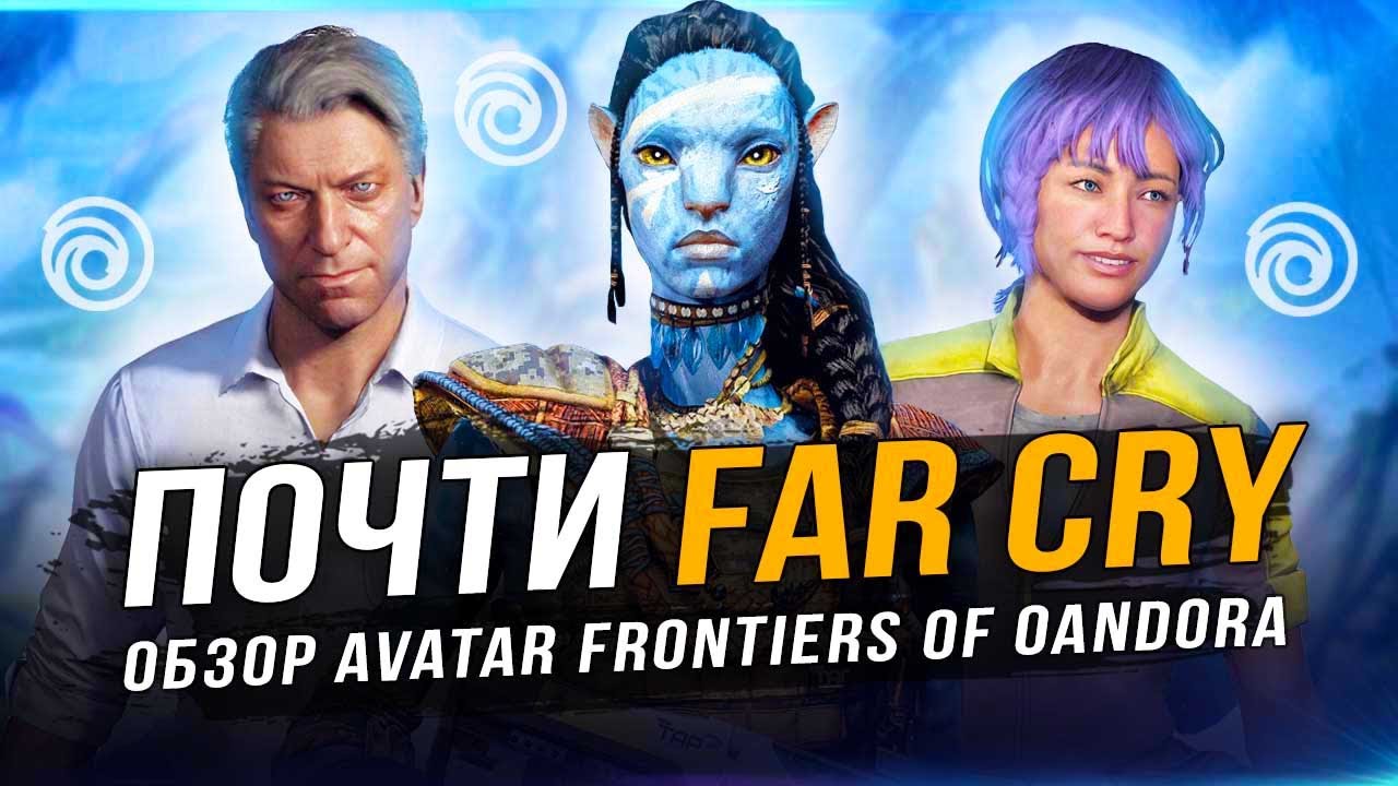 Обзор Avatar Frontiers Of Pandora Far Cry во вселенной Джеймса
