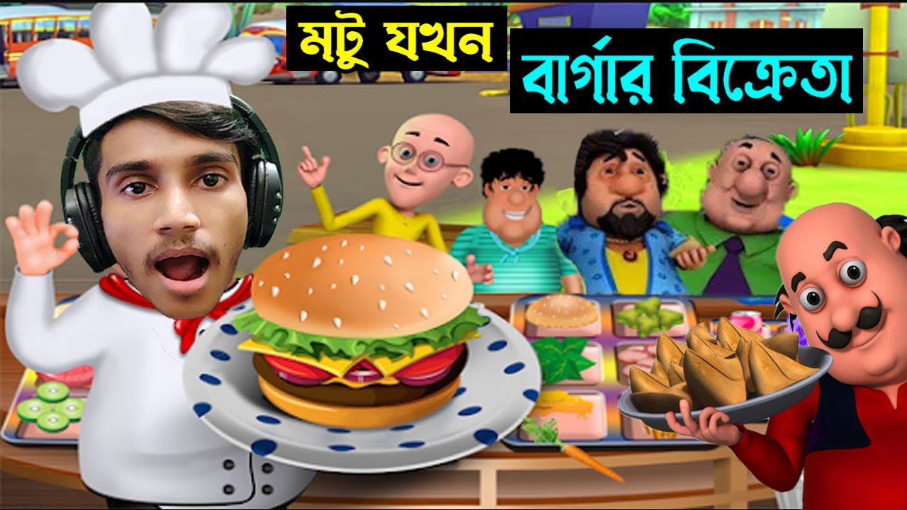 আজ বেচবো বার্গার - Motu Patlu Burger Shop Gameplay || Motu Patlu Game ...