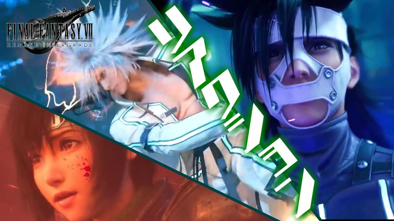 【リアクション】Final Trailer 🔸 FINAL FANTASY VII REMAKE INTERGRADE ファイナルファンタジー ...
