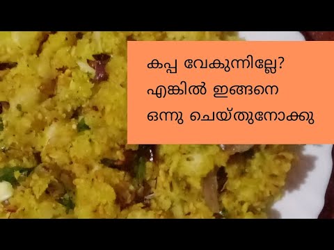 Kappa Thoran |കപ്പത്തോരൻ|Naadan Recipes Channel - YouTube