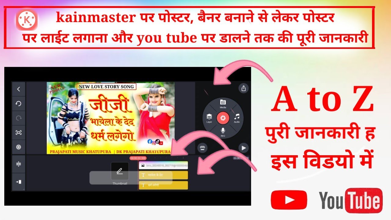 How to make poster | kinemaster se poster kaise banaye | how make ...