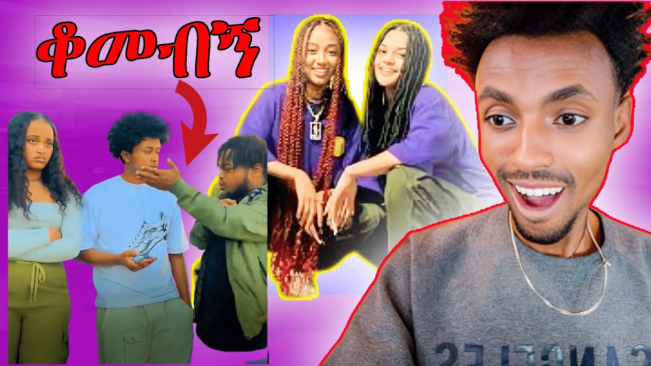 🛑 እኔ እና ጃኒ የታክሲ አተን ጮርናቂ በልተን እናቃለን ዛሬ ግን ሀብት ሲመጣ የድሀ ልጅ አለችኝ ...