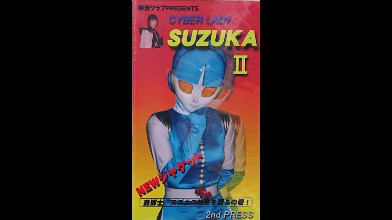 CYBER LADY SUZUKA 2 [ENGLISHSUB] - YouTube