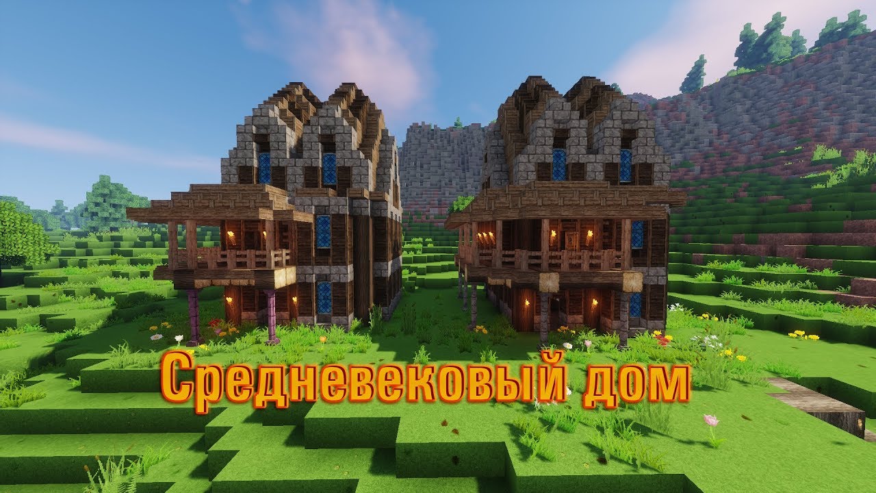 Как построить Средневековый дом в Minecraft Средневековье Youtube