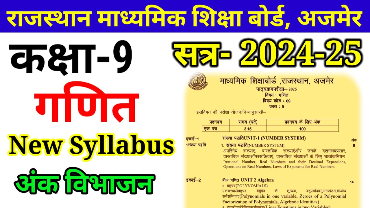 गणित कक्षा-9 वार्षिक परीक्षा 2025 Paper Pattern || Class-9th Maths ...