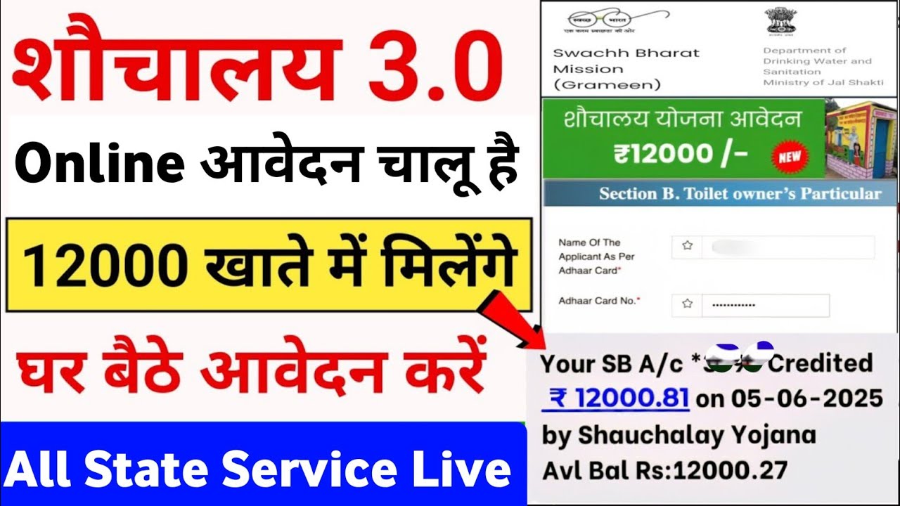 Sauchalay Yojana form kaise bhare | Sochalay yojana online apply 2025 ...